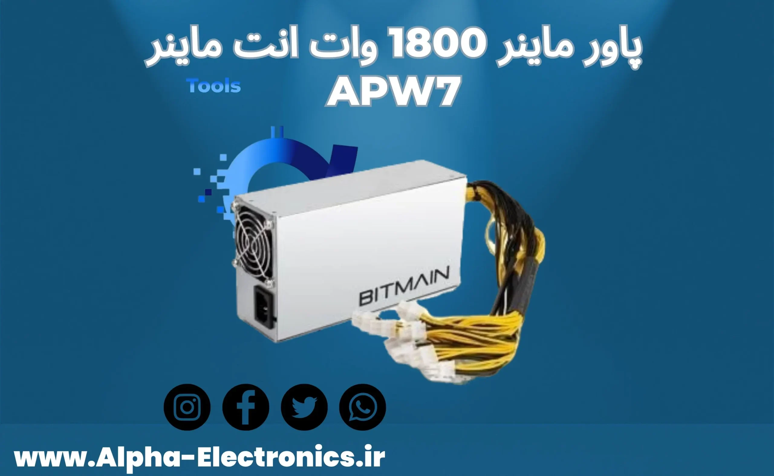 پاور دستگاه ماینر بیت مین Antminer APW7 1800W - آلفا الکترونیک
